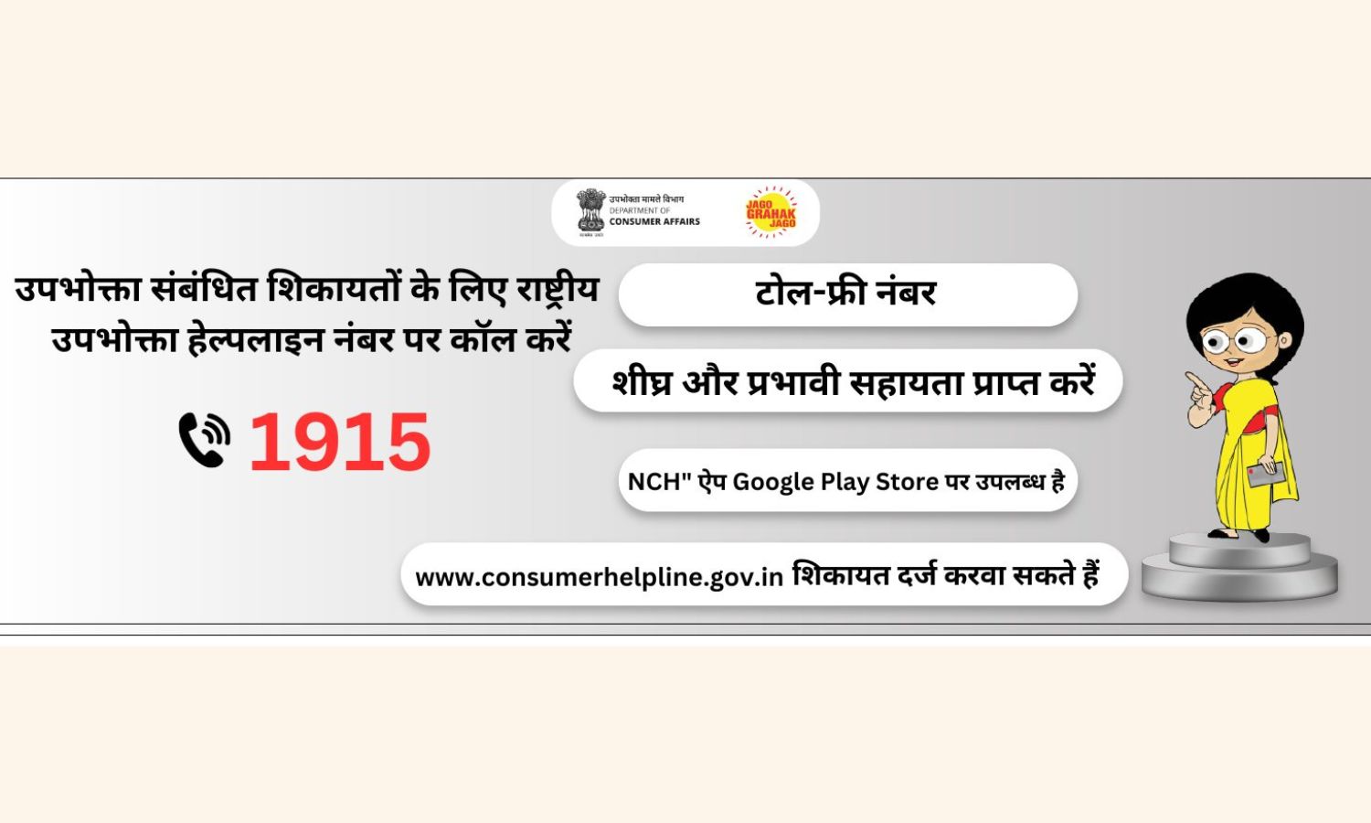 Helpline emerges as single point access to consumers: Union Minister BL ...