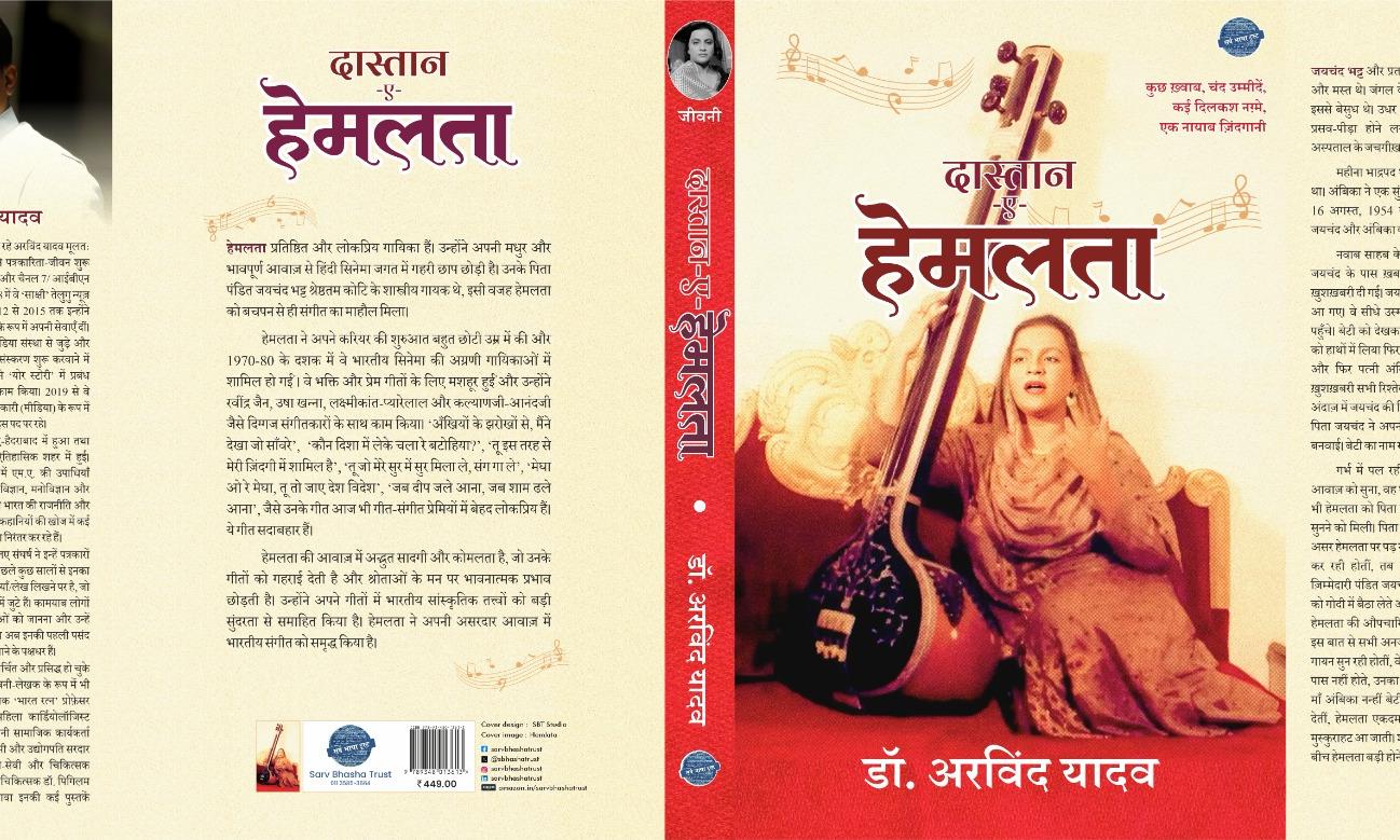 Hemlata, a Singer Drowned in Lata's Shadow