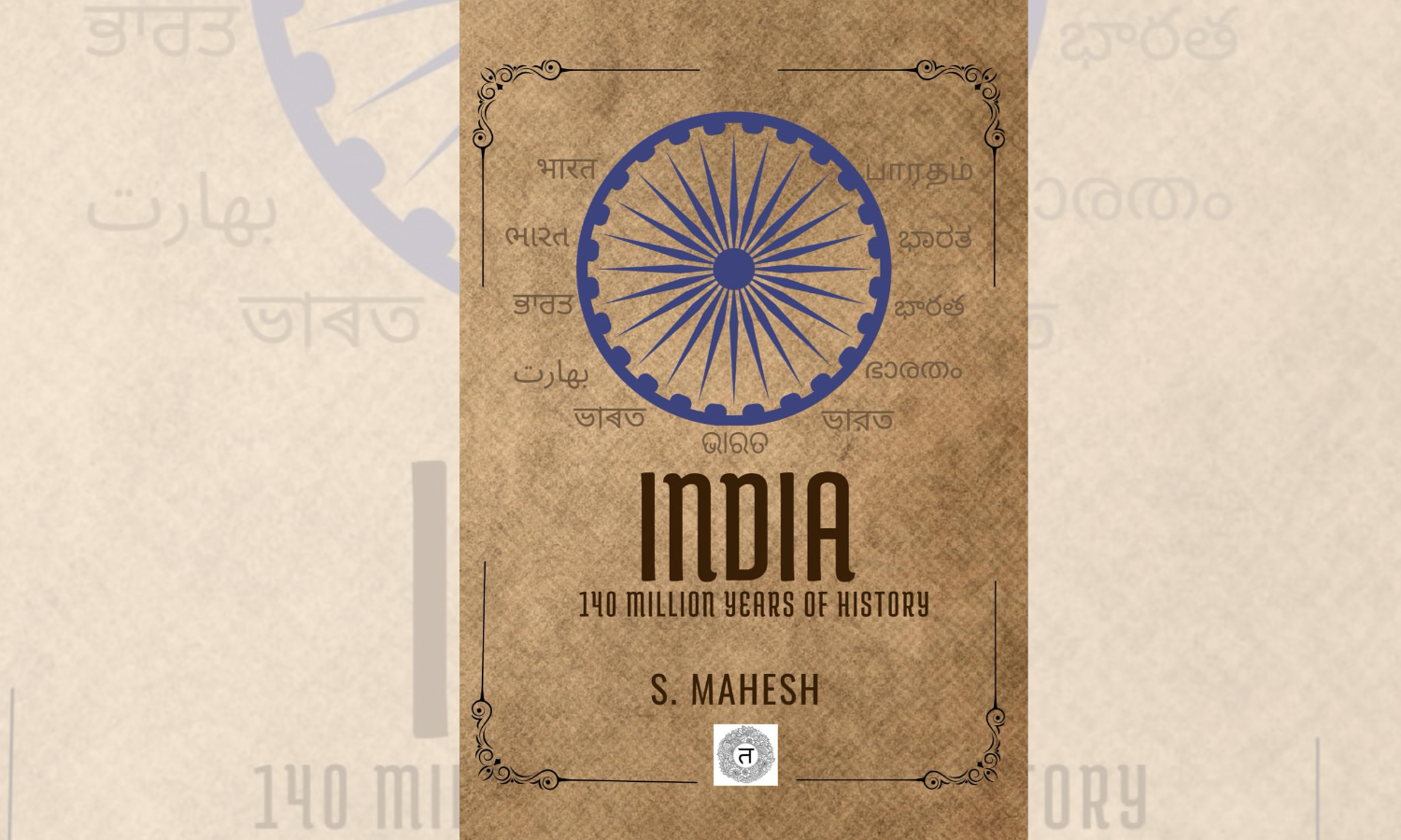 Book Review: A Bird's Eye View of India's Epic History
